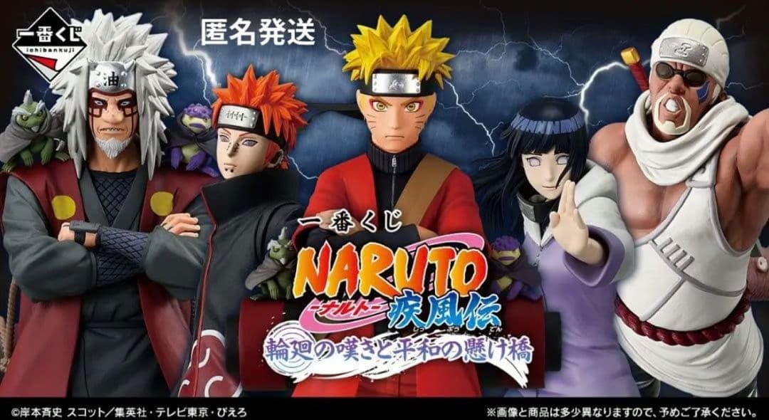 【新品】NARUTO-ナルト　一番くじ　1ロット