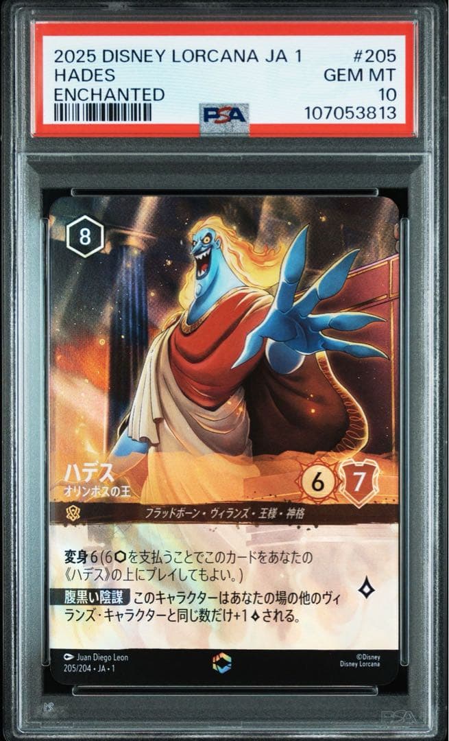 PSA10Disney Loracana ハデス #205 813