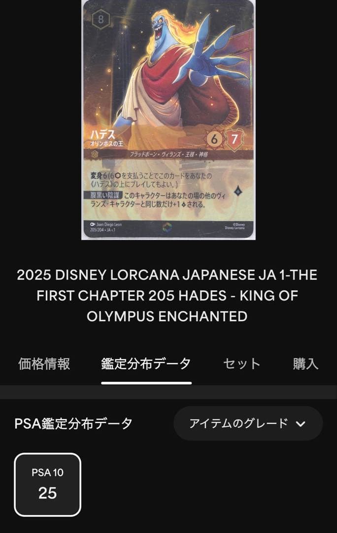 PSA10Disney Loracana ハデス #205 813