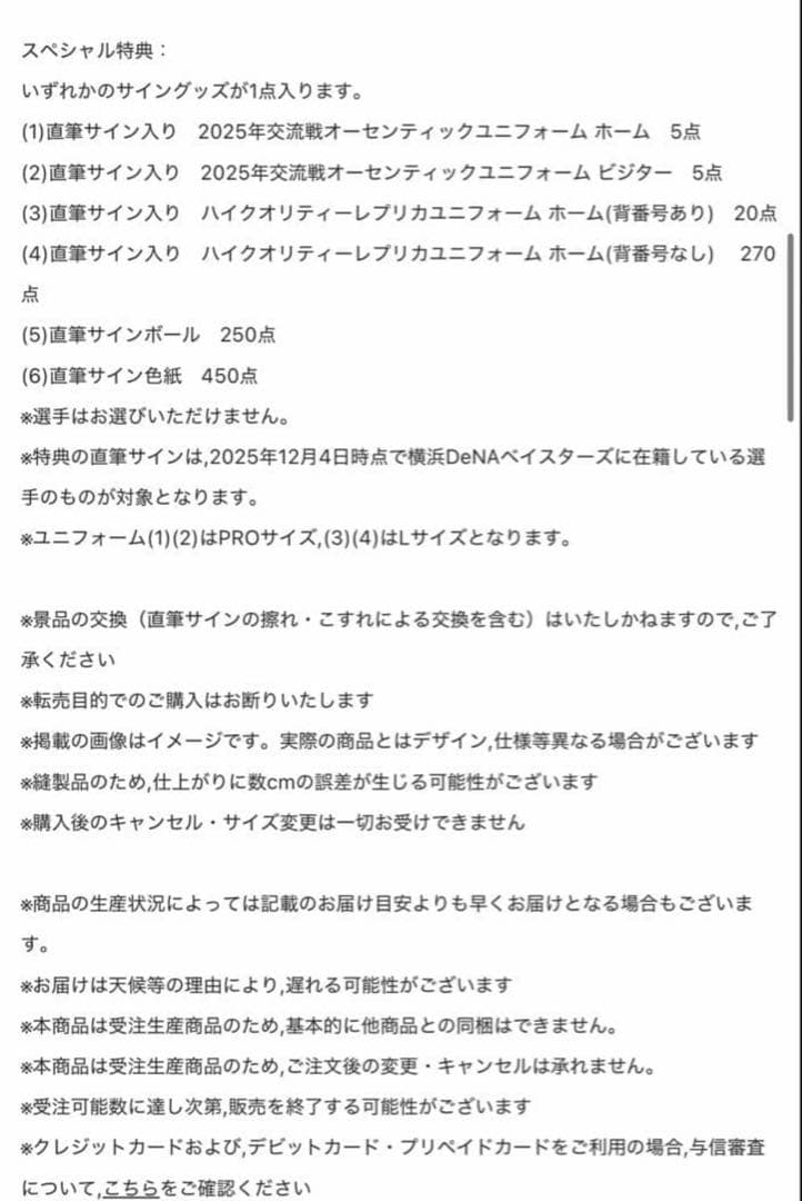 横浜DeNAベイスターズ　２６年福袋