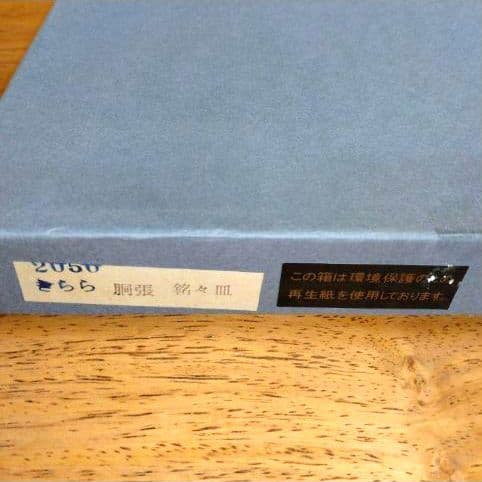 瑞雲金箔竹皿☆平安象彦　箱付き、加賀金箔きらら胴張銘々皿５枚・菓子切５本　箱付き