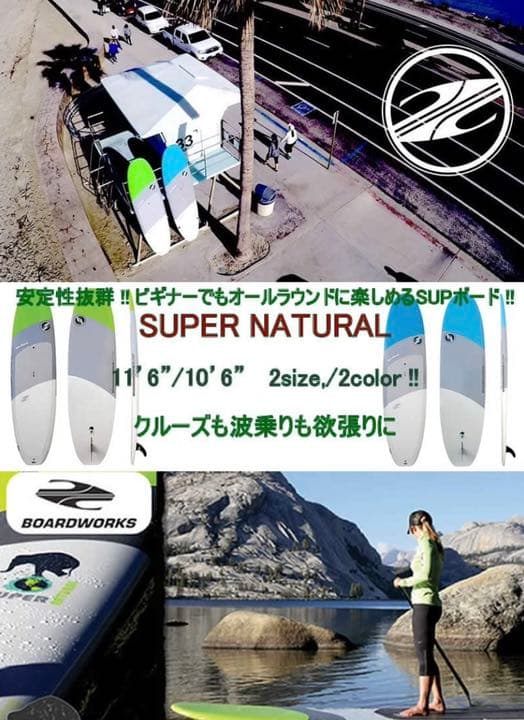 サーフィン・ボディボード boardworks sup