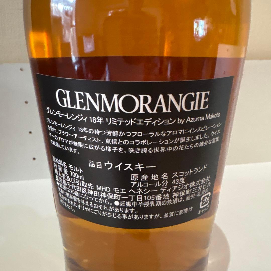 Glenmorangie 18年 限定デザインウイスキー