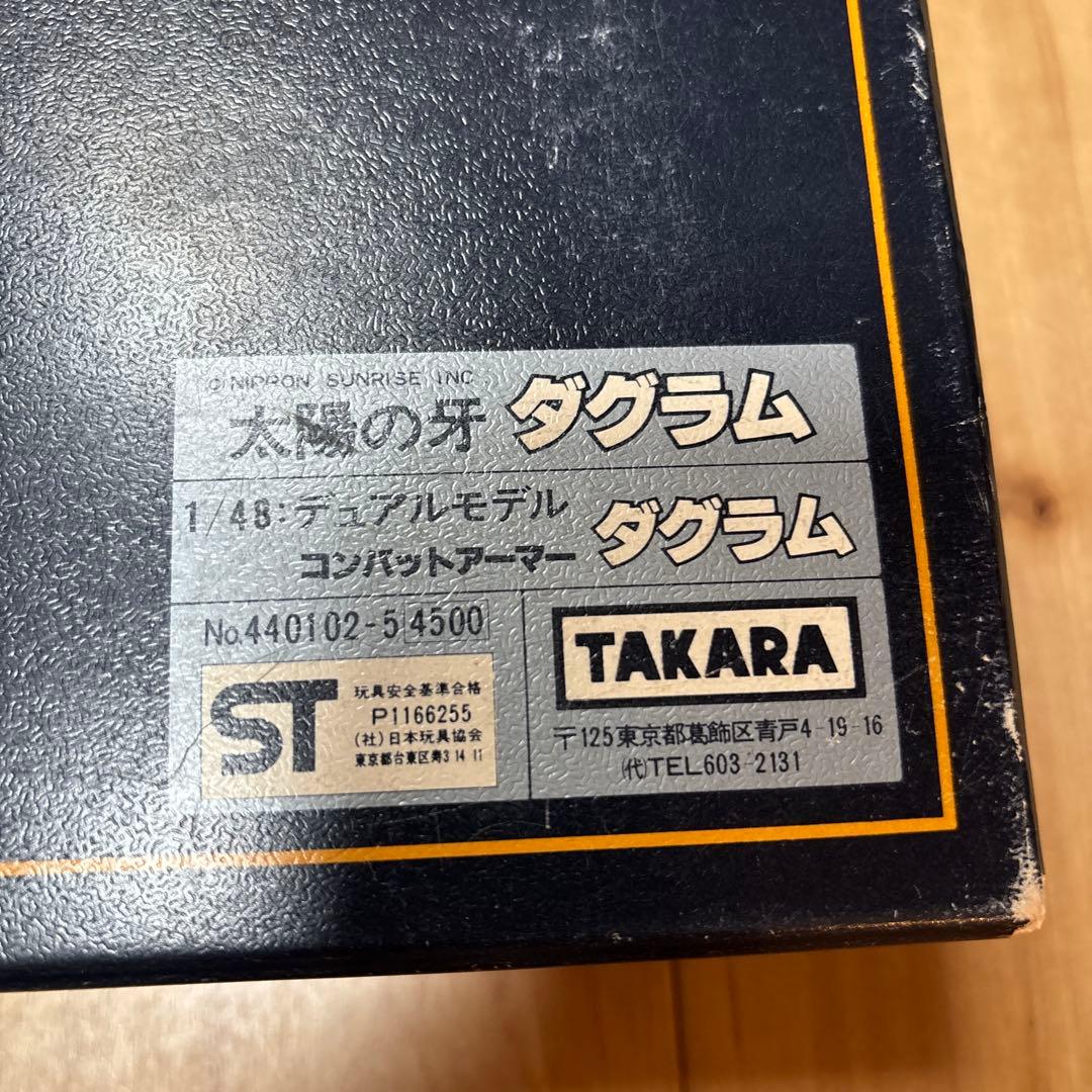 コンバットアーマー ダグラム 1/48 デュアルモデル タカラ 1981年製