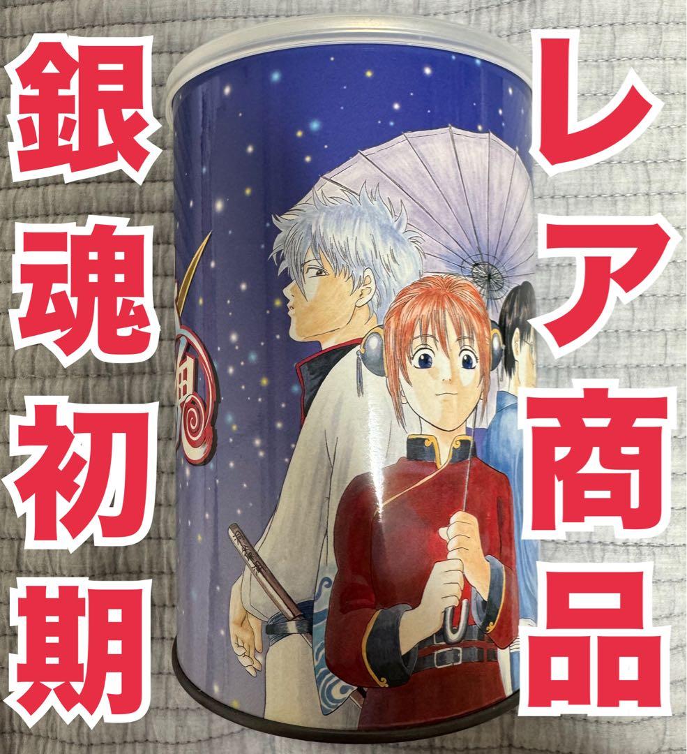 銀魂 いい意味でありえない缶詰 初期懸賞品 レア