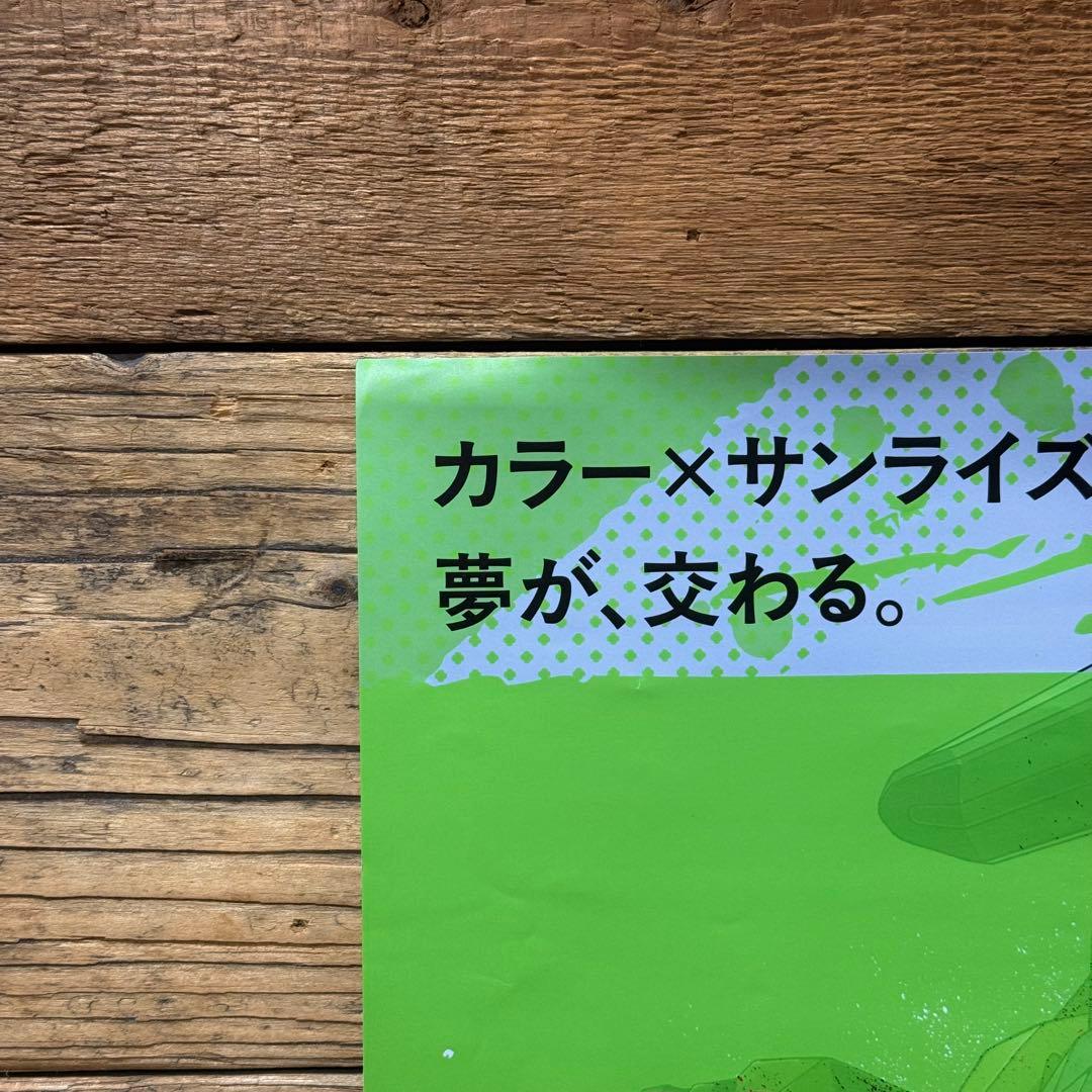 【販促非売品】　機動戦士Gundam ジークアクス 　両面プリント B2ポスター