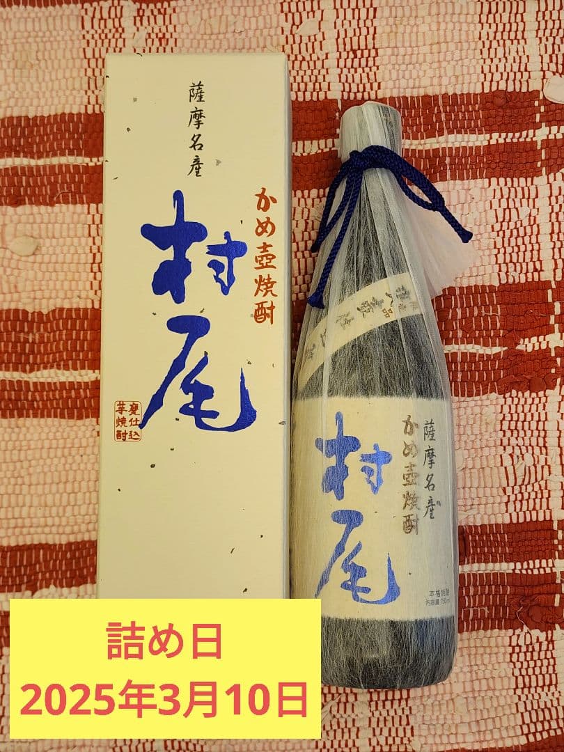 幻の芋焼酎「村尾」750ml