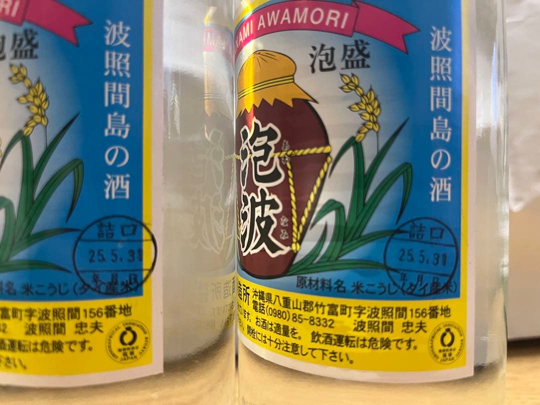 【泡波】幻の泡盛 600ml バラ売り②
