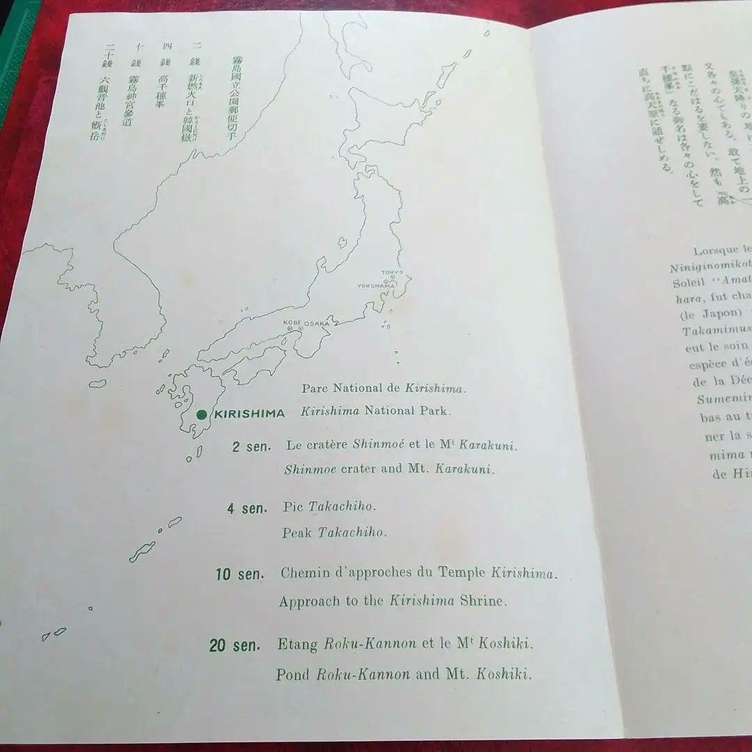 銭単位切手　昭和15年　霧島国立公園小型シート　裏面シミあり　6000円