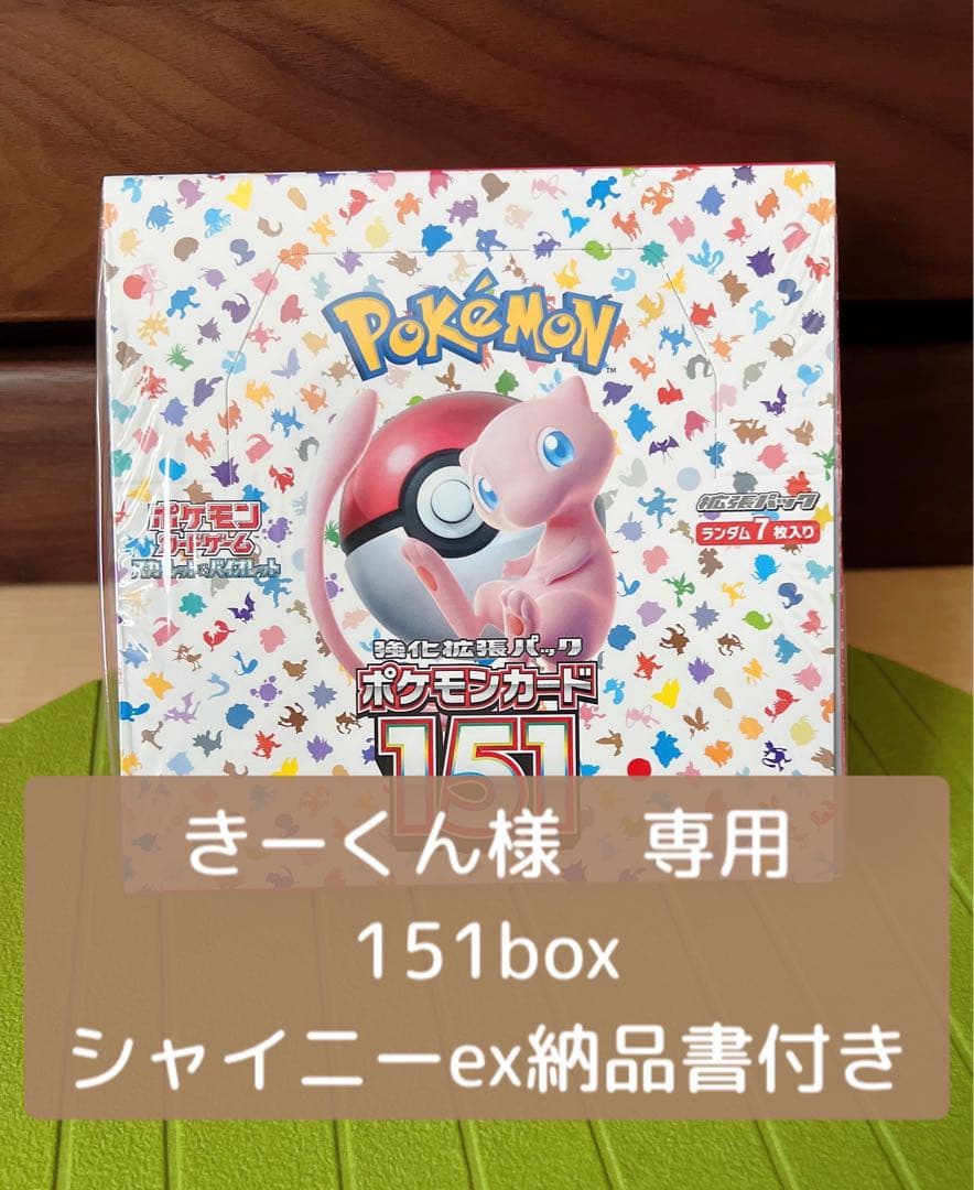 きーくん　ポケモンカード 151box シャイニーex納品書付き