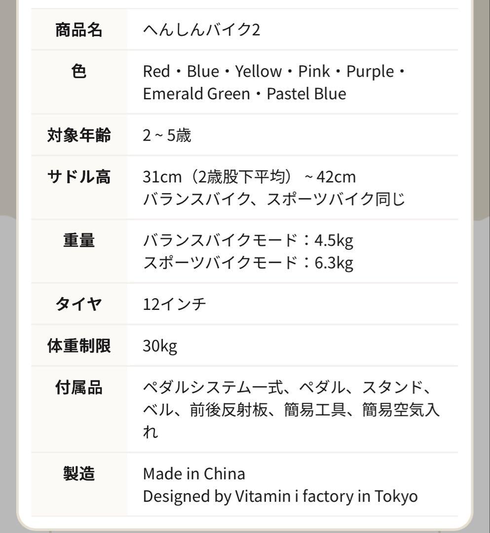 へんしんバイク2 東京　直接引き取り限定