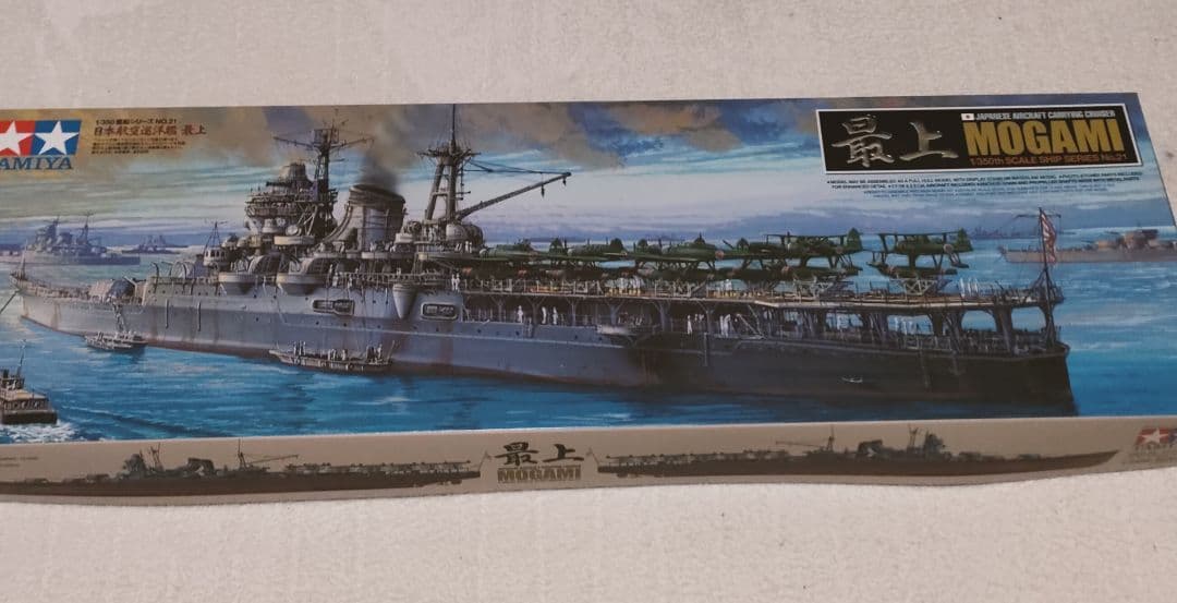 タミヤ　1/350スケール　航空巡洋艦最上　プラモデルキット
