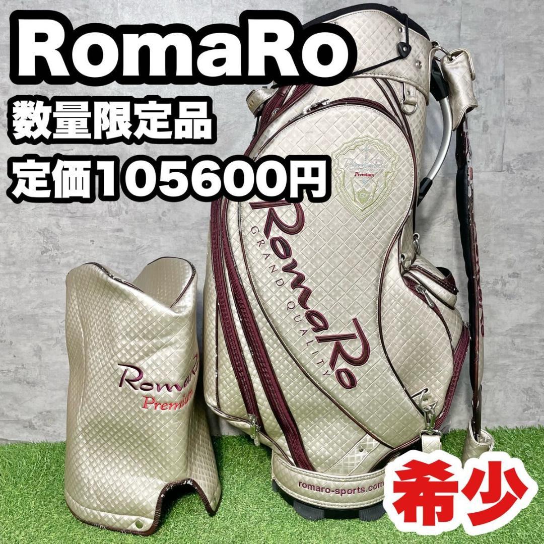 【希少】RomaRo ロマロ プレミアム 数量限定品 キャディバッグ 激レア