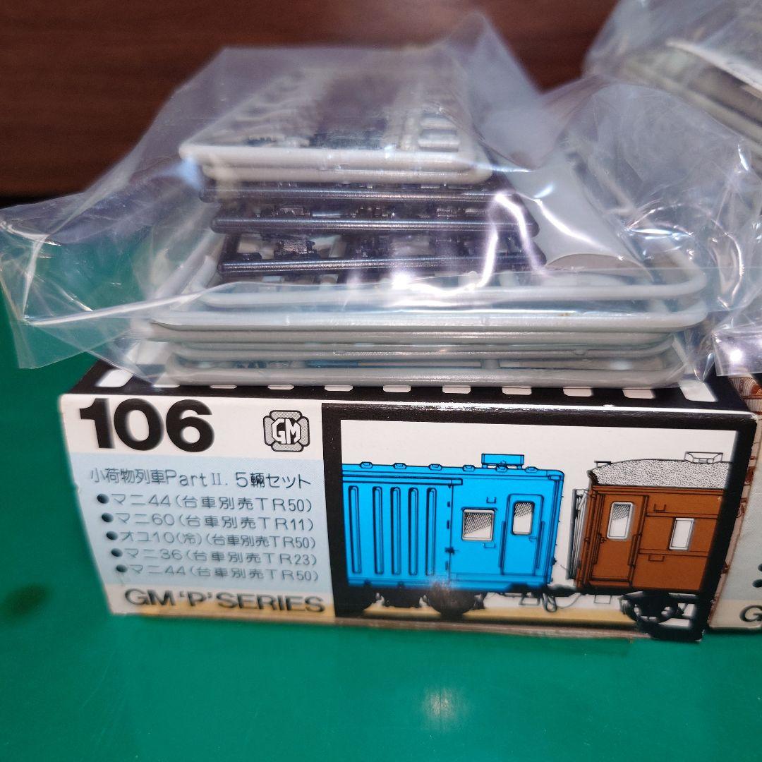 鉄道模型 ボディキット パーツセット　まとめ売り。おまけ有り