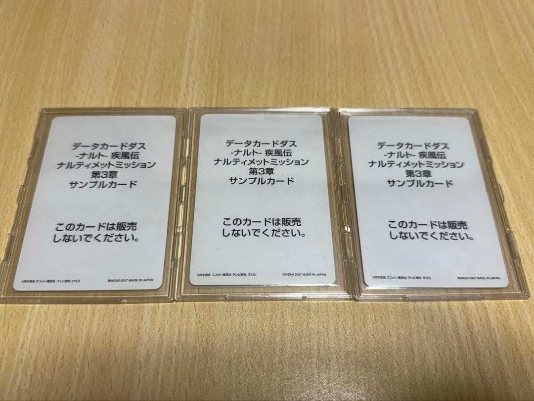 【非売品】ナルティメットミッション　第3章　サンプルカード　初代火影　二代目火影