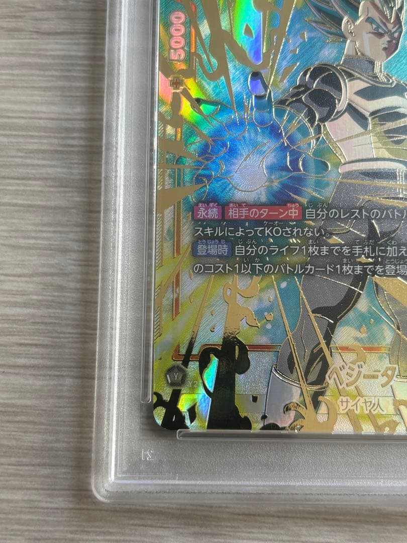 CSベジータ　PSA10
