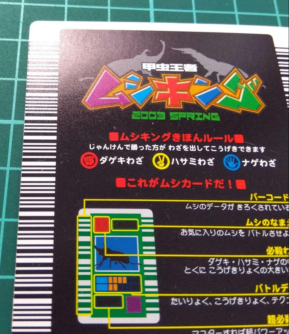 ぼ*取様 週末限定価格　ムシキング　エレファスゾウカブト ロングバーコード