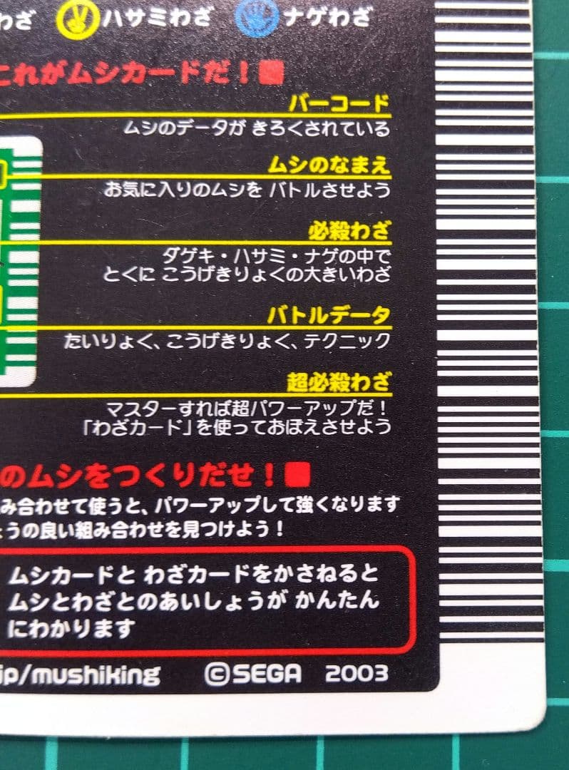 ぼ*取様 週末限定価格　ムシキング　エレファスゾウカブト ロングバーコード