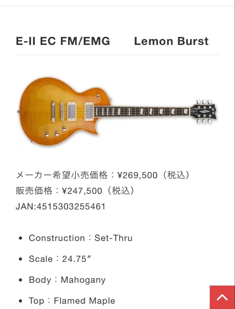 ギター ESP E-II EC FM/EMG Lemon Burst