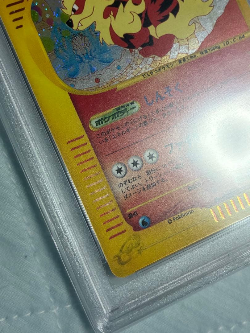 ポケモンカードe ウインディ　PSA10