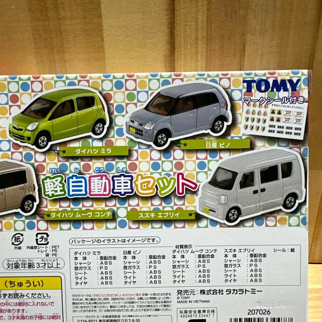 トミカ　ギフトセット　軽自動車セット　廃盤