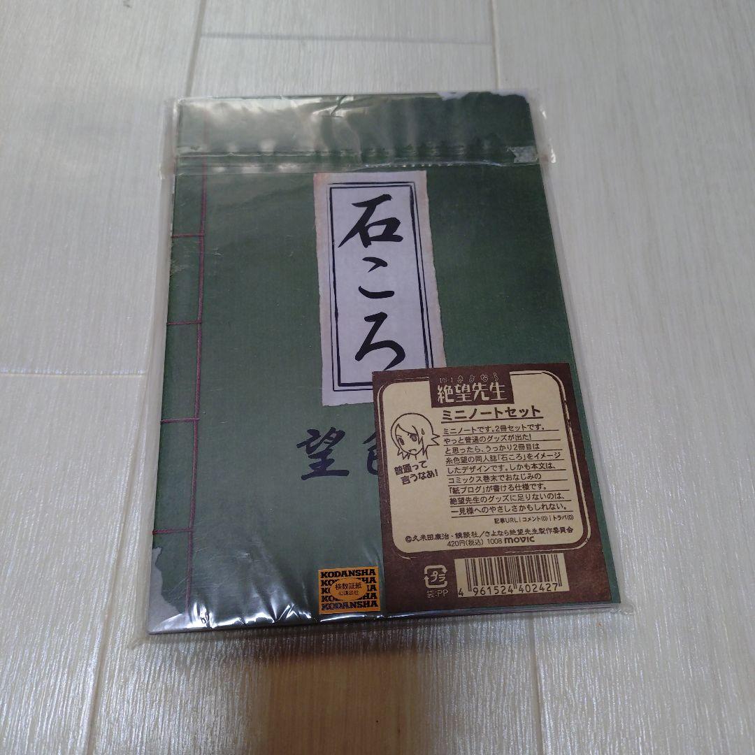 さよなら絶望先生 ミニノート 2冊セット 同人誌