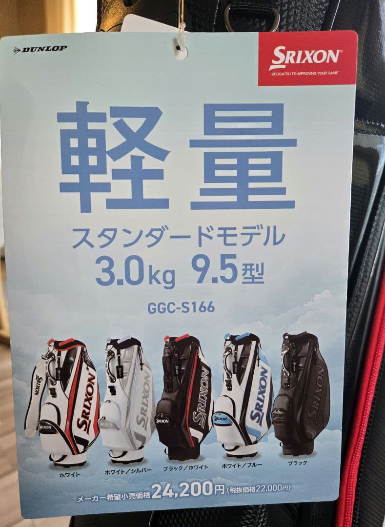 SRIXON スリクソン　キャディバッグ 軽量 　GGC-S166
