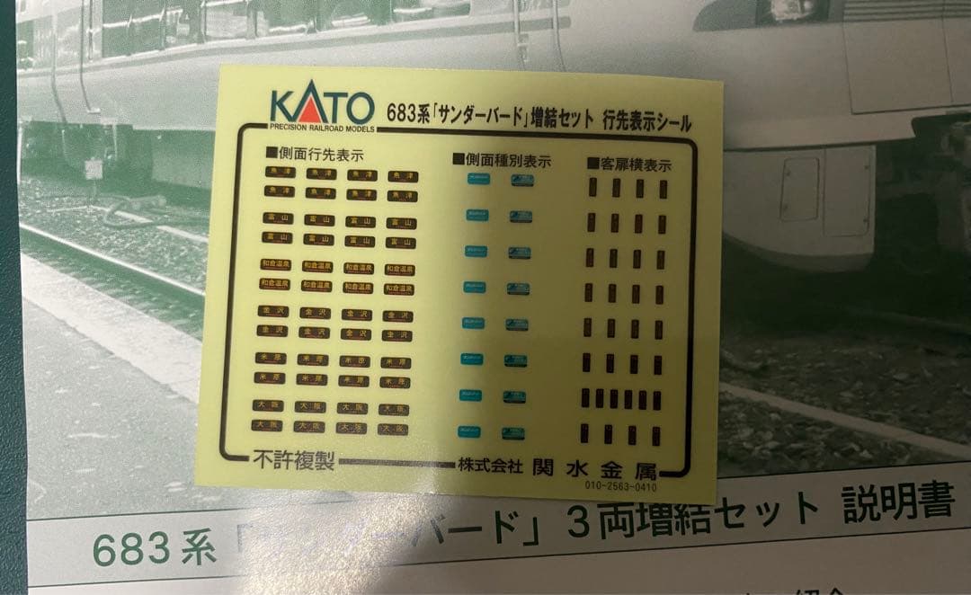 KATO 683系 サンダーバード 増結3両セット 10-483