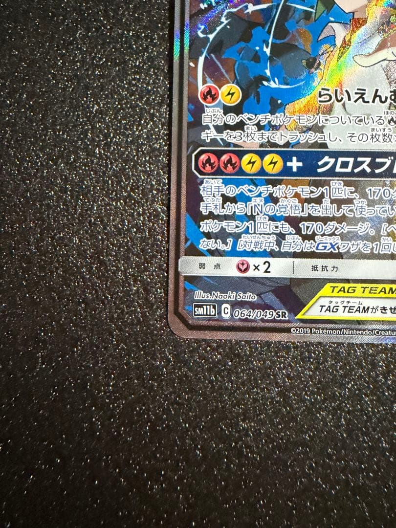あ*み様 【300円開始】レシラム＆ゼクロムGX SR SA SM11b ドリー