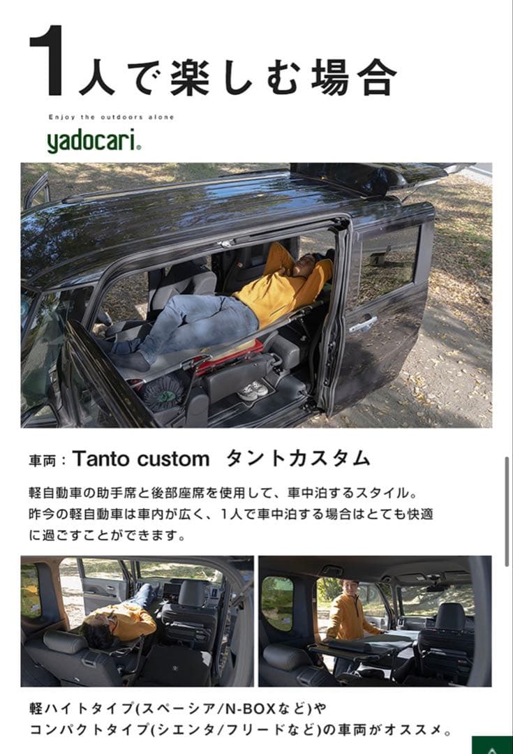 yadocari car bed 未使用品 2個セット