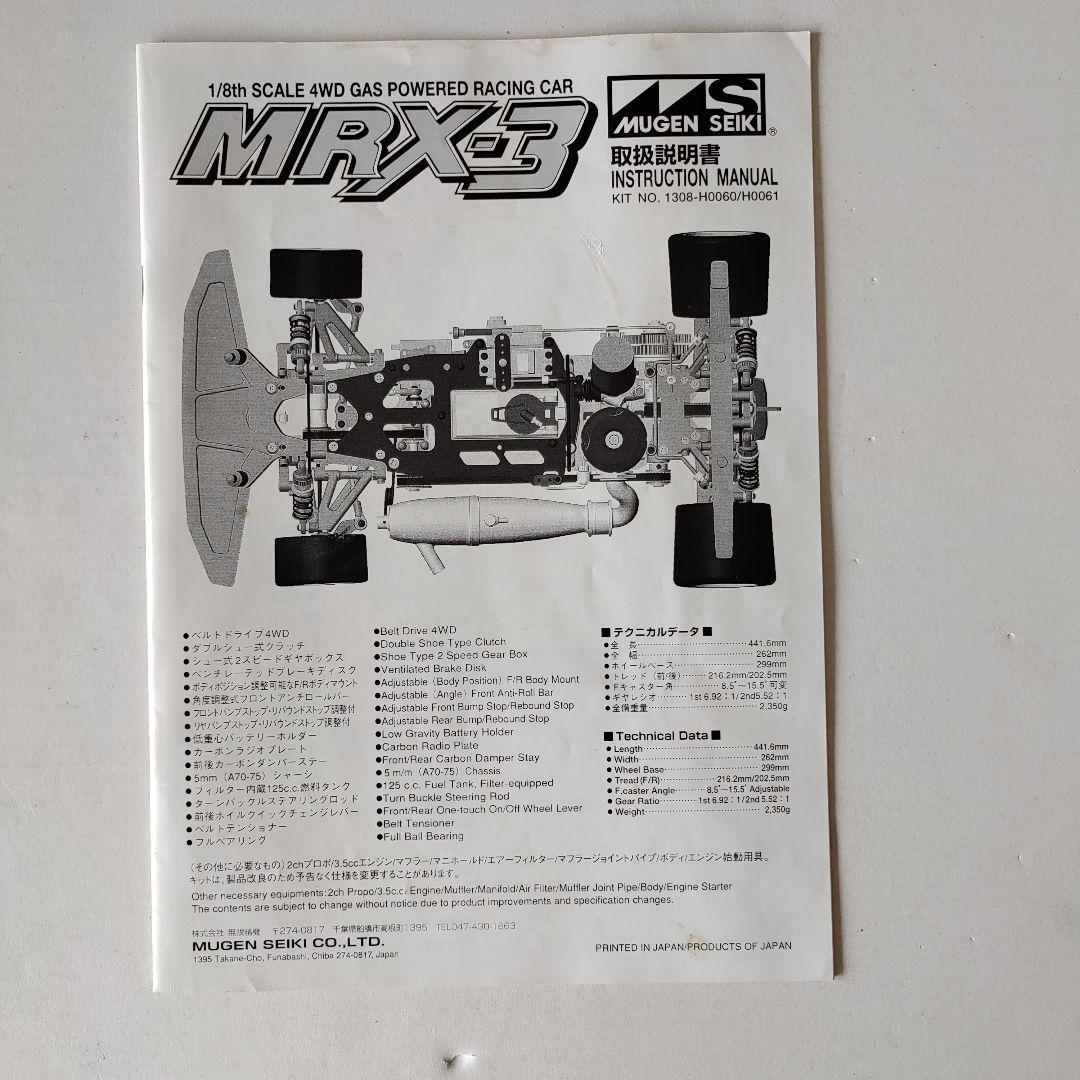 MUGEN　MRX-3、エンジンマフラー付き