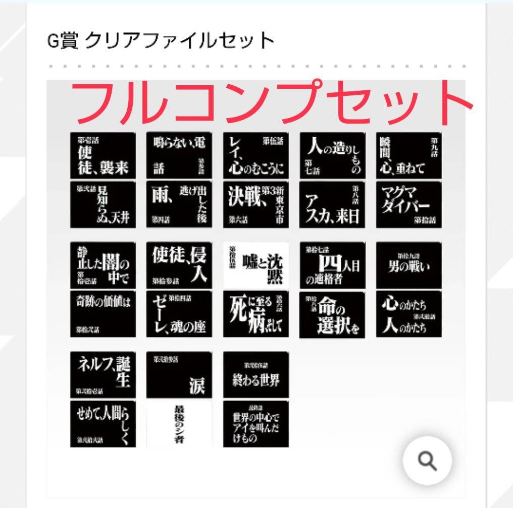 一番くじエヴァンゲリオンクリアファイルフルコンプセット