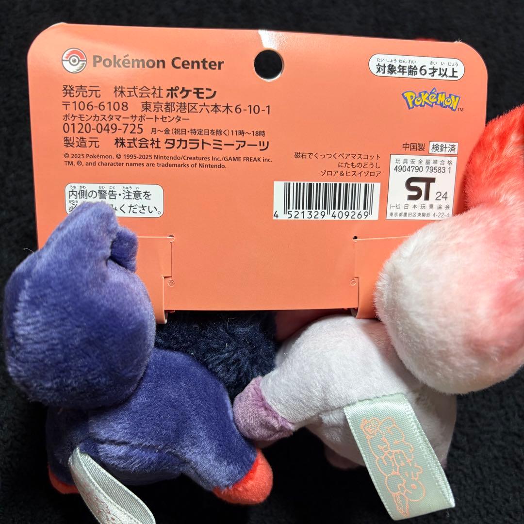 ポケモン　にたものどうし　ペアマスコット　ゾロア＆ヒスイゾロア　新品未使用タグ付