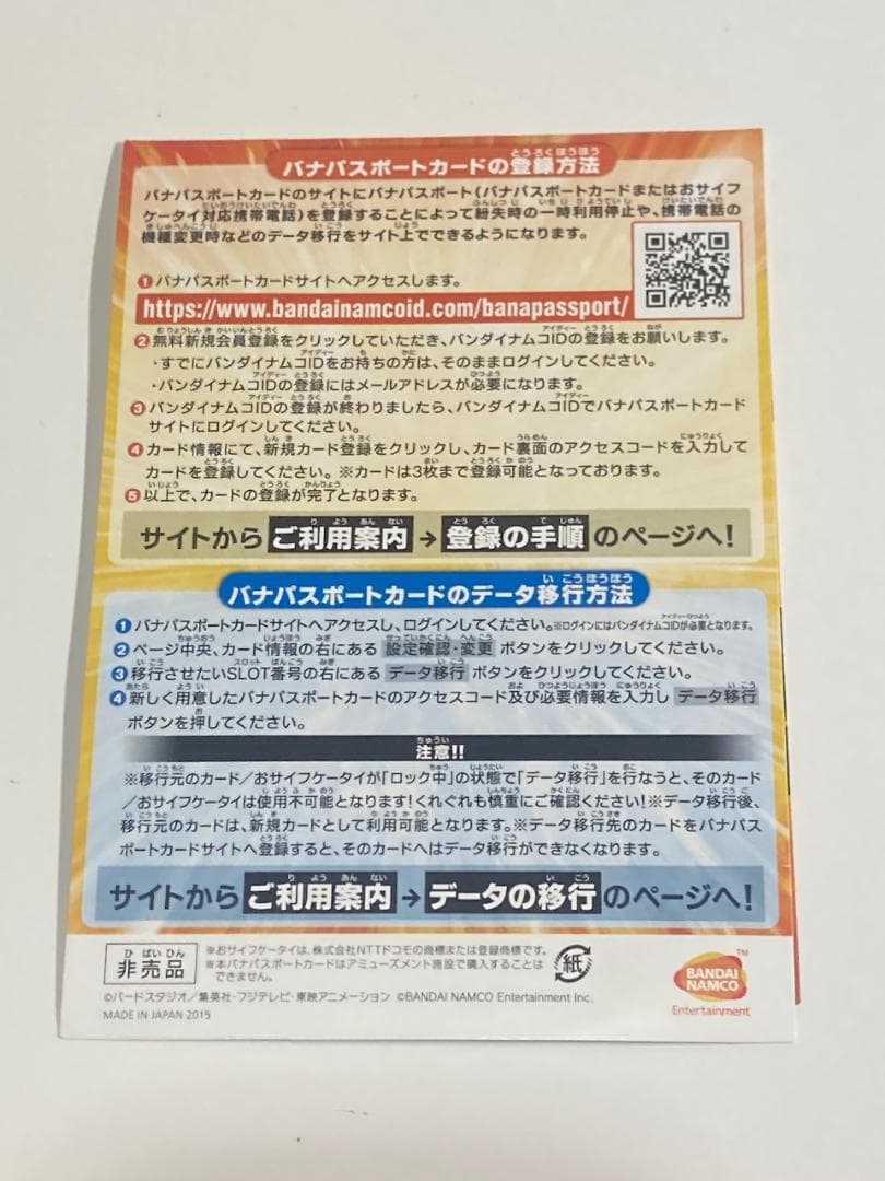 値下げ ドラゴンボール ゼンカイバトル稼動キャンペーン限定 バナパスポートカード