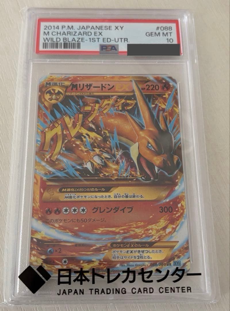 【PSA10】Mリザードン EX #088 2014 XY GEM MT
