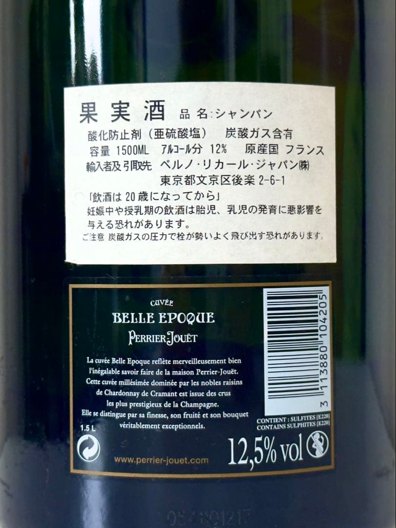 【電力開発さま専用】 ペリエ ジュエ ベル エポック 2002 マグナムボトル