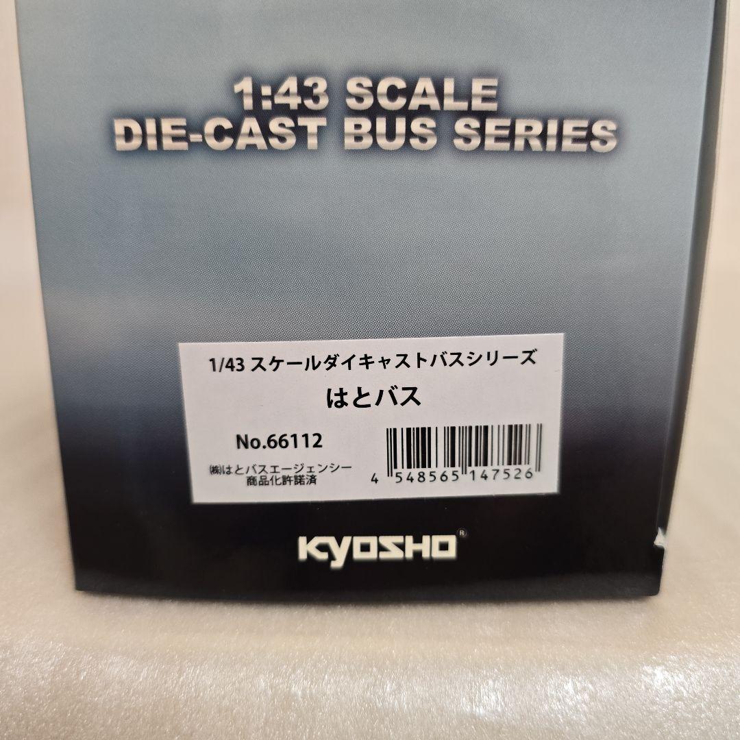 京商 はとバス 1/43ミニカー 新品【入手困難品】