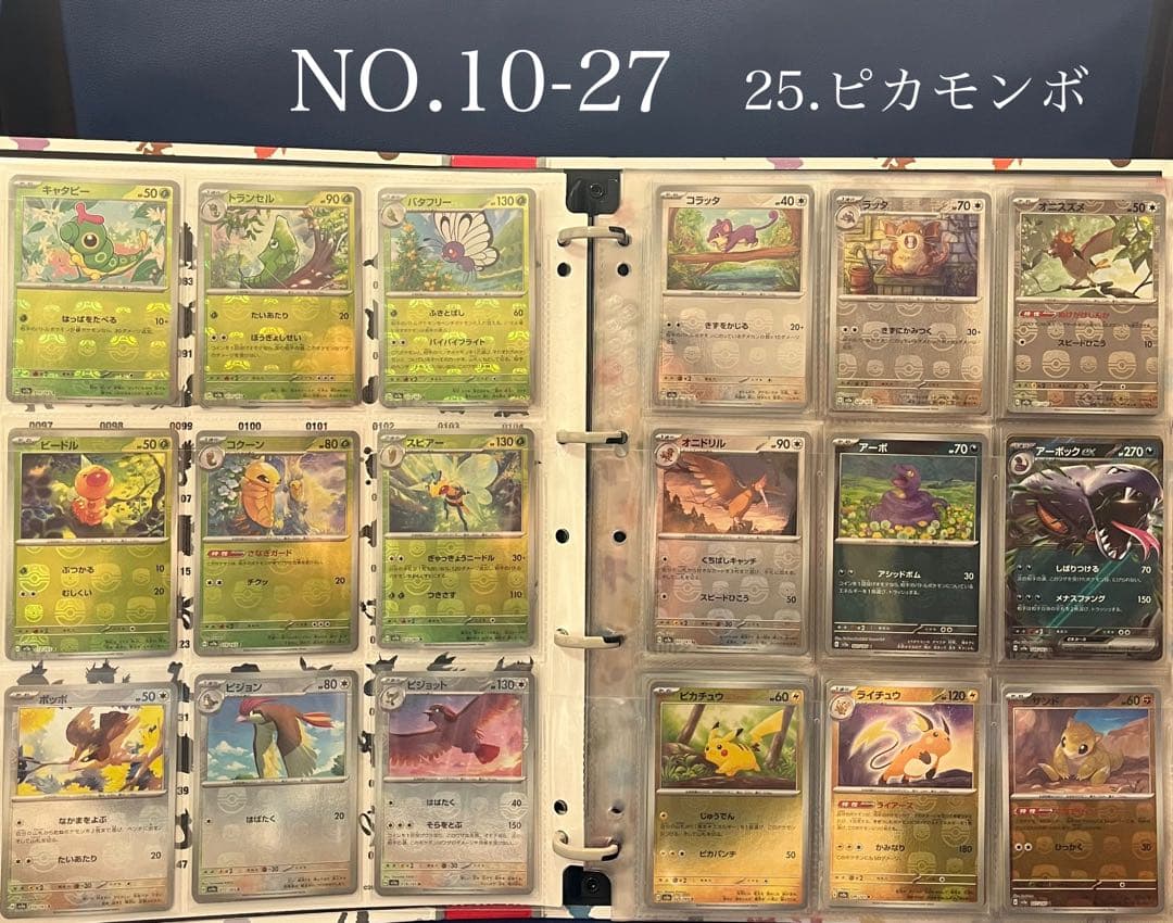 ポケモンカード151マスターボールミラー.rr１６４種151未開封シュリンク付き