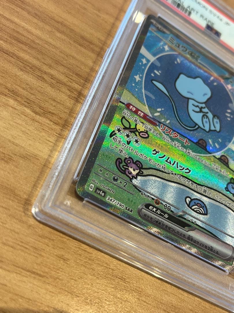 【PSA10】ミュウex SAR PSA10 シャイニートレジャー