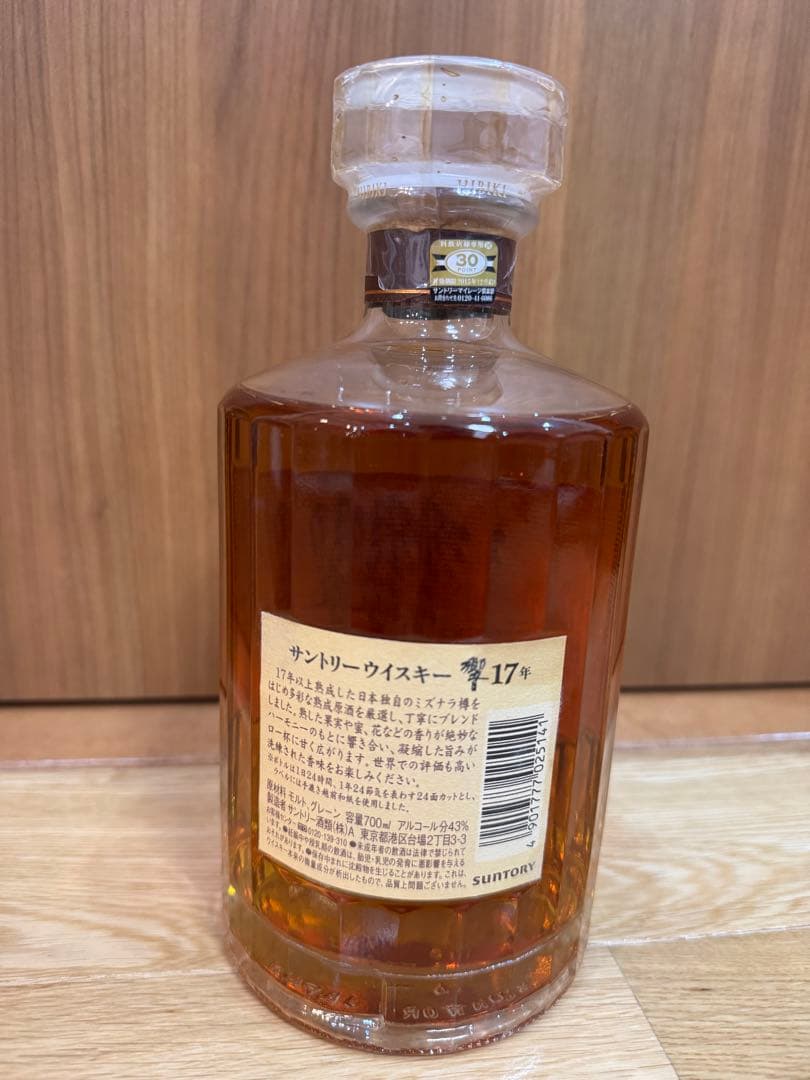 響　HIBIKI 17年 700ml 希少品