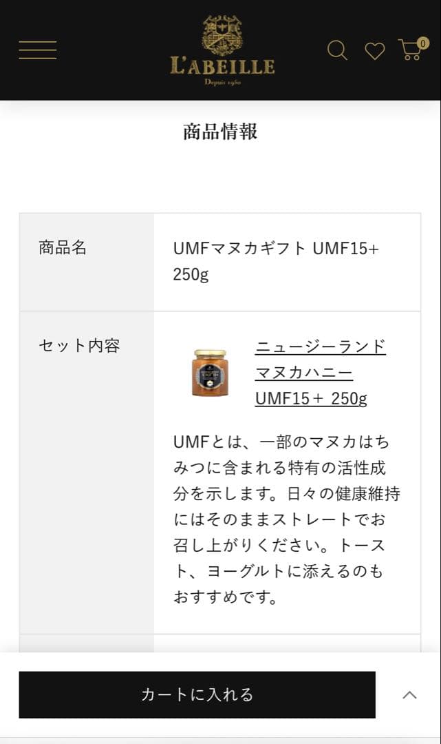 ラベイユ　L'ABEILLE マヌカハニーUMF15＋250g 健康食品はちみつ