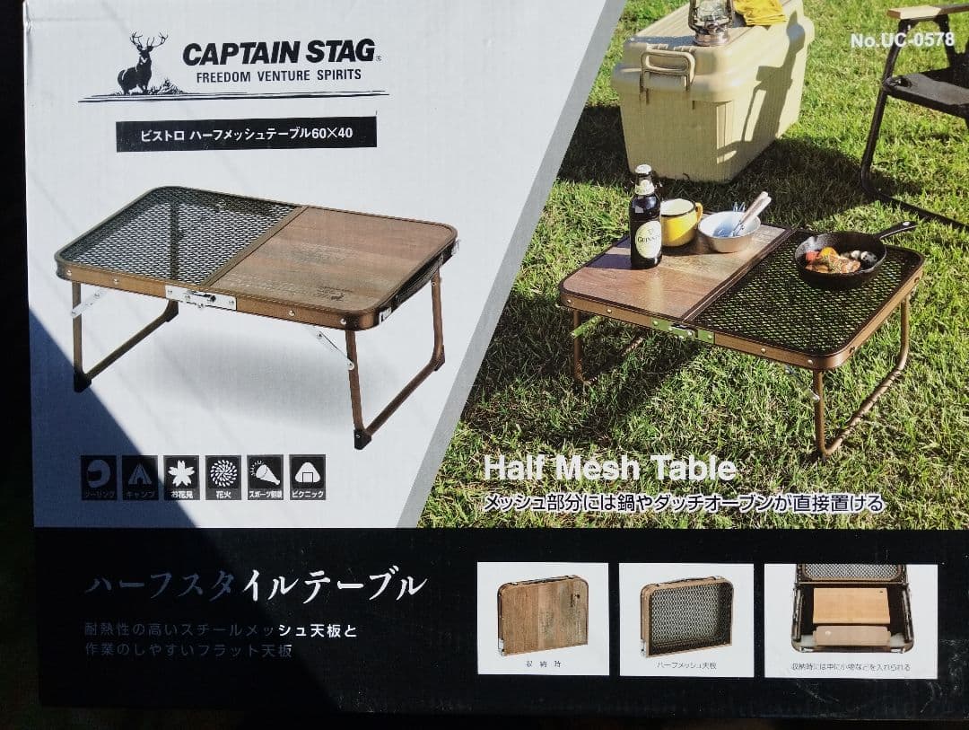 CAPTAIN STAG ハーフメッシュテーブル 60x40cm 2個セット
