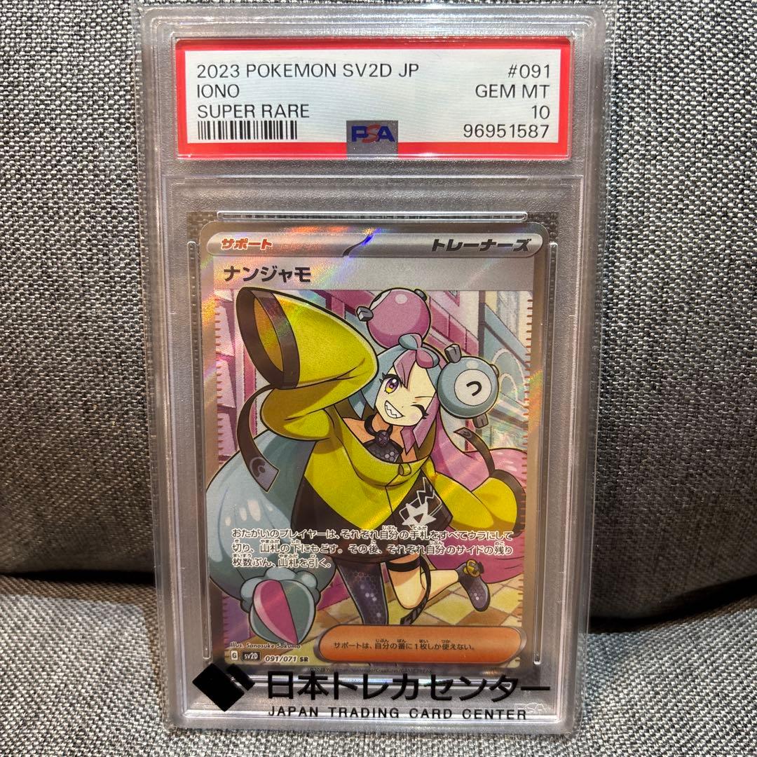 2023ナンジャモsr psa10