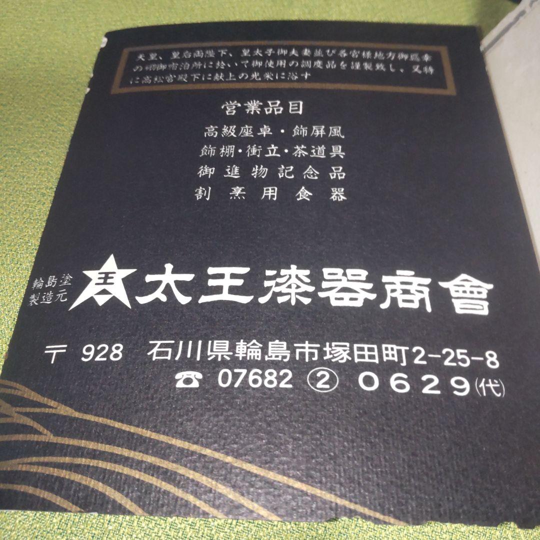 輪島塗 鉄泉蒔絵 椀 蓋付 花 吸い飲椀 箱付