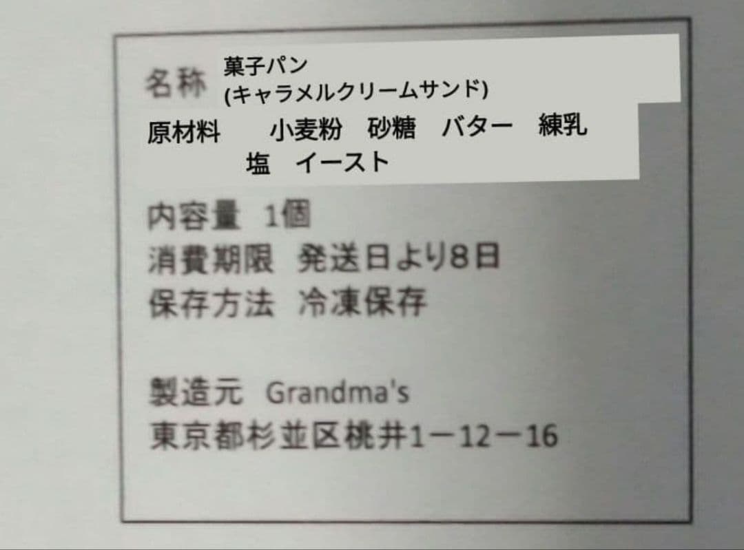 【ハイジ様】スープ　キャラメルクリーム　手作り　菓子パン　惣菜パン