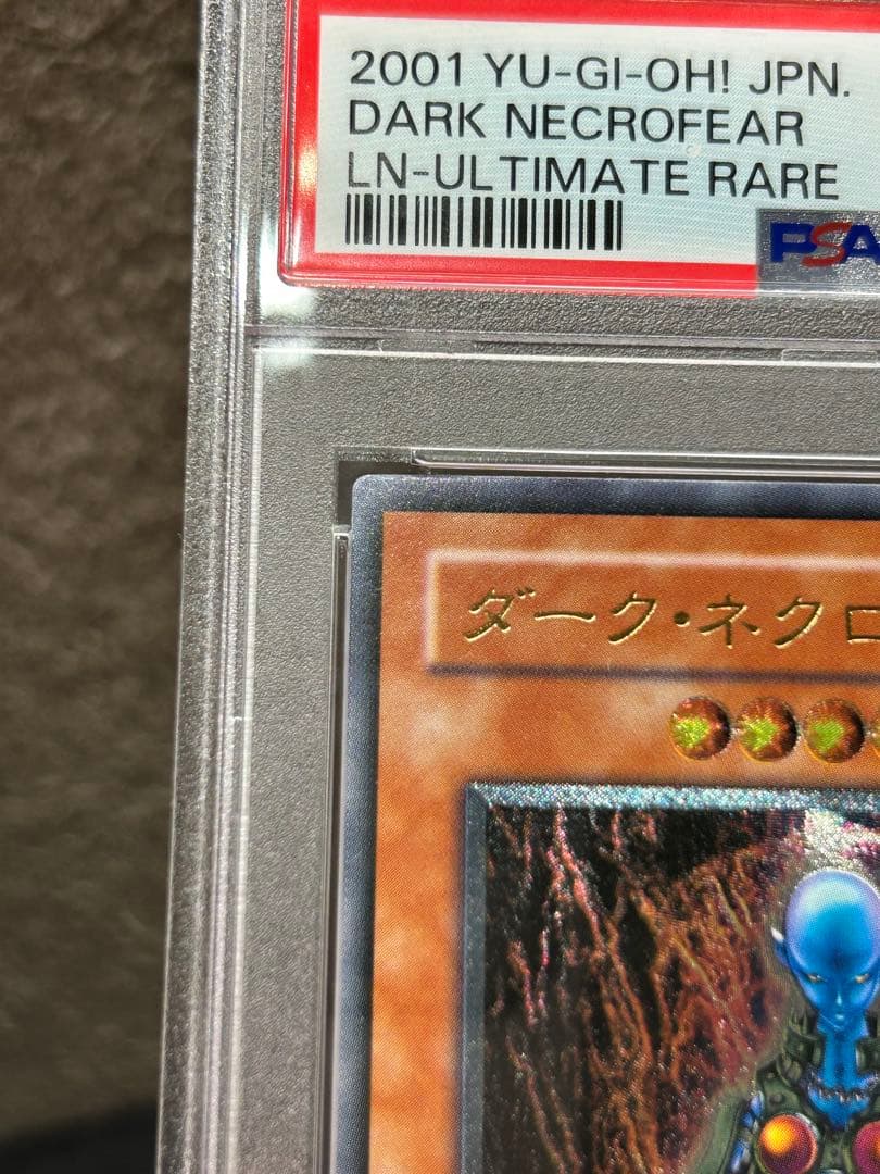 ダークネクロフィア　psa9→psa8