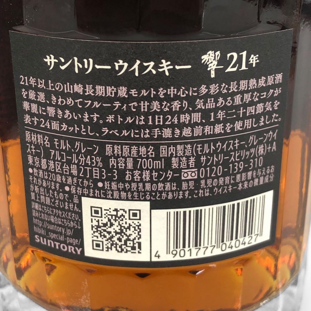 Hibiki 21 Years Old サントリー 響21年 700ml 43%