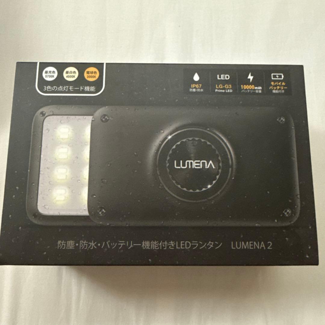 LUMENA 2 ルーメナー2 LEDランタン USB充電