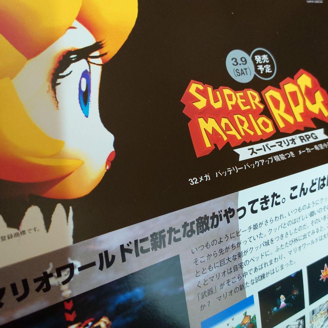 任天堂 スーパーマリオRPG スーパーファミコン カタログ