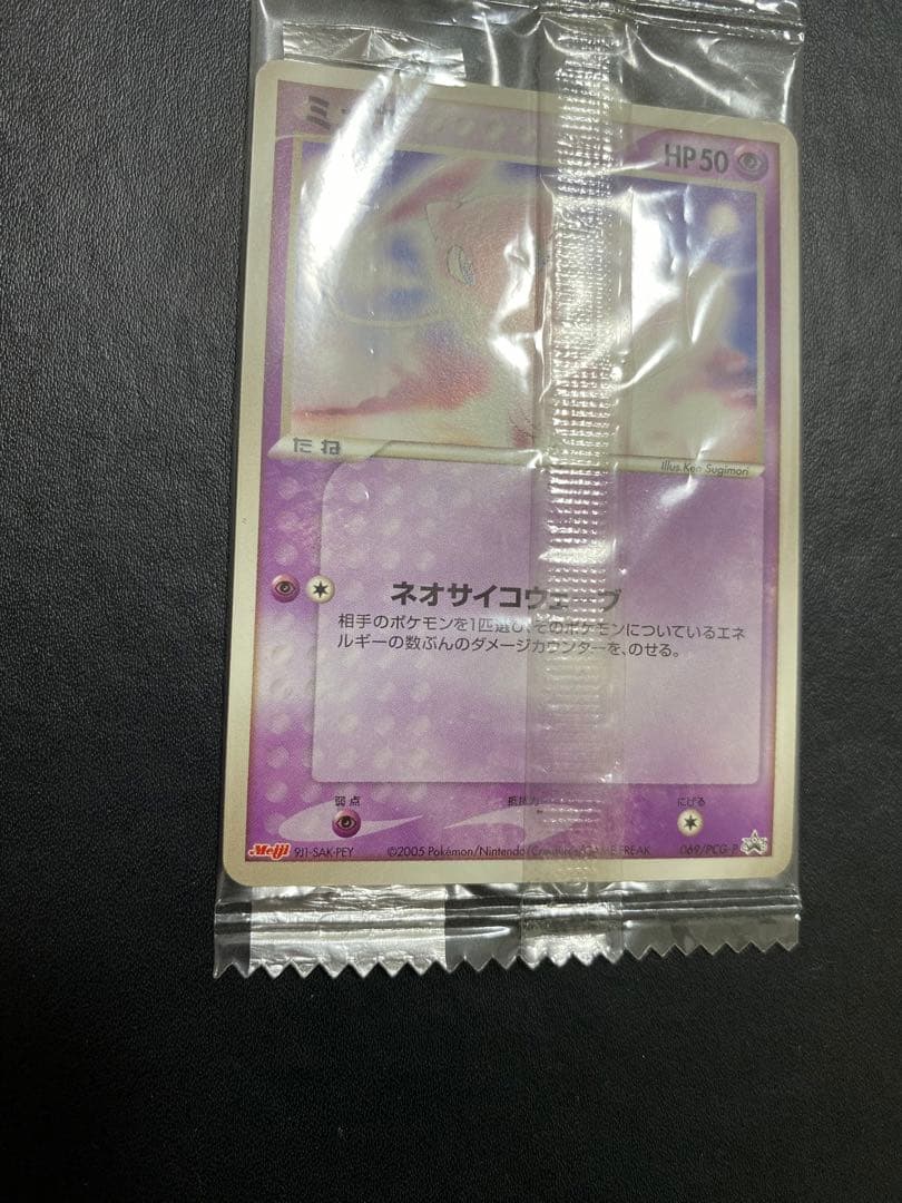 ミュウ 明治　未開封 プロモ PCG-P Meiji ポケモンカード